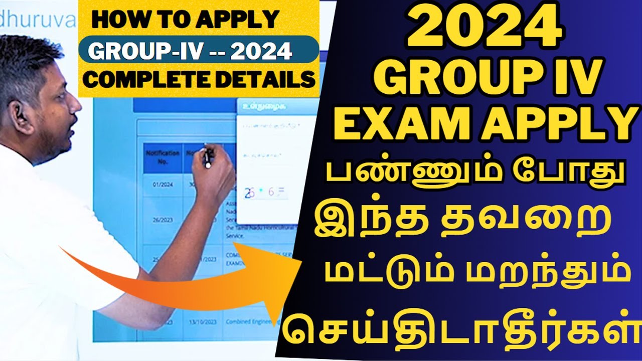 2024 - GROUP IV EXAM APPLY பண்ணும் போது இந்த தவறை மட்டும் மறந்தும் ...