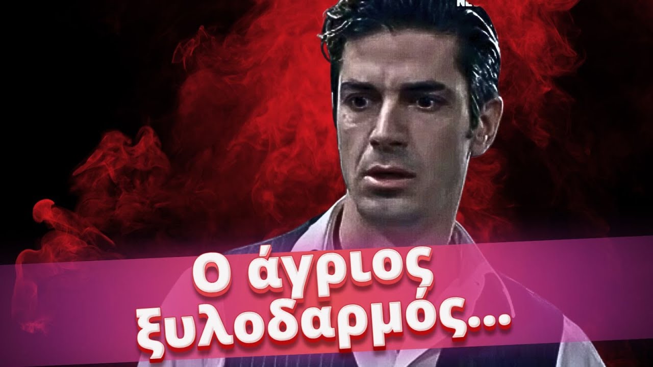 Ο παράδεισος των κυριών - Ο αγριος ξυλοδαρμός και οι σκέψεις της ...