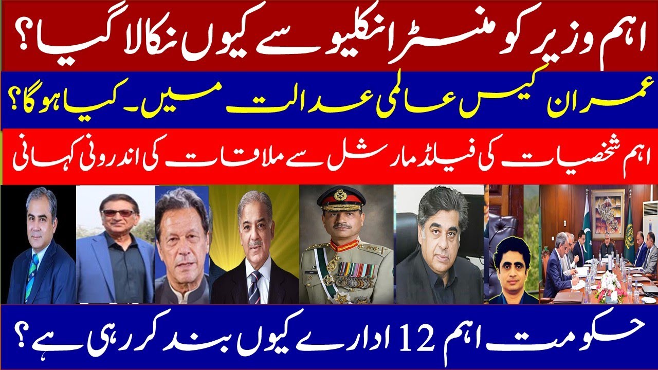 Inside on Asim Munir meeting with key men| Imran in ICJ| Mess in ...