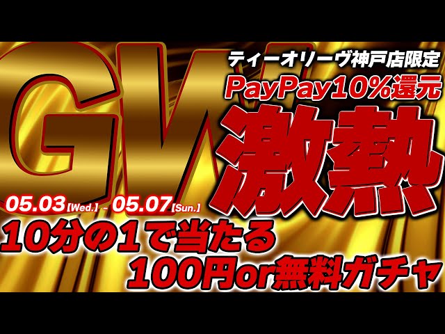 【GWご来店限定イベントのお知らせ】中古シャフト100円or無料ガチャやります！PayPayポイント10％還元！DGヒートトランスファー特価販売スタート！ご来店お待ちしております！！ゴルフ ...