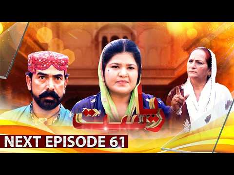 Drama Soap Serial || Riyasat | Next Episode 61 | Only On KTN Entertainment