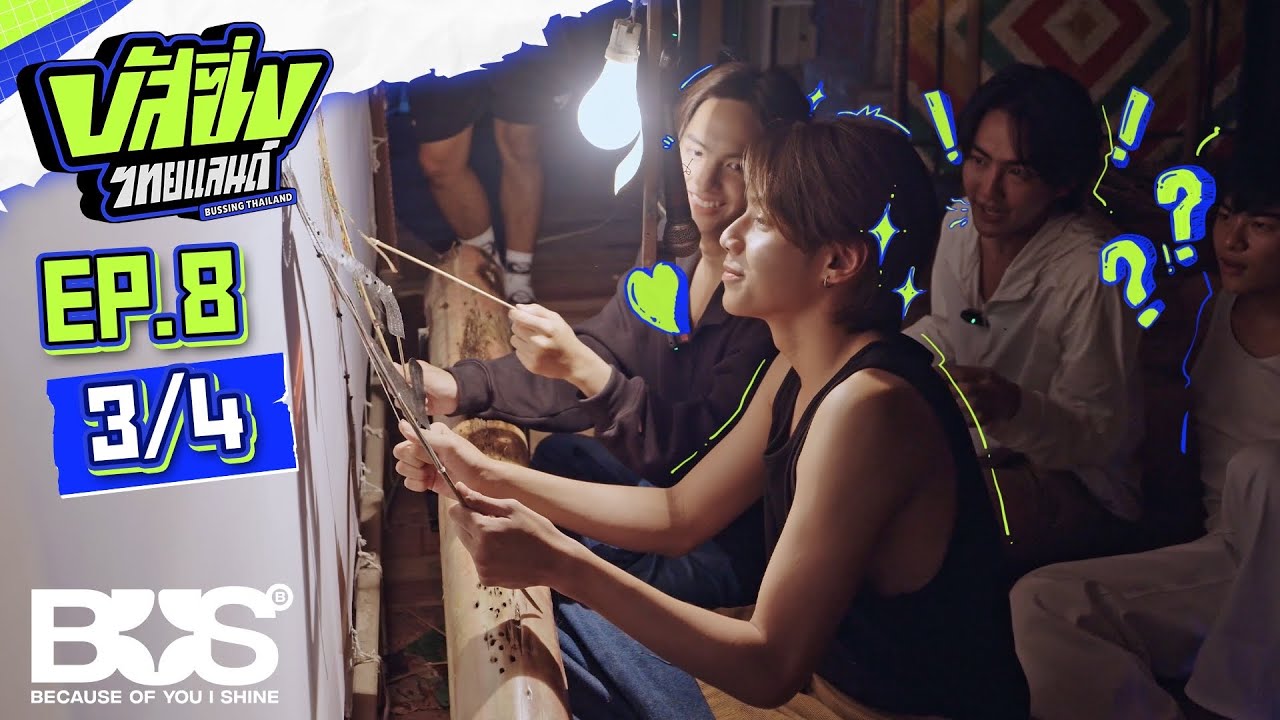 BUSSING THAILAND EP.8 [3/4] I 3 ส.ค. 67 - YouTube