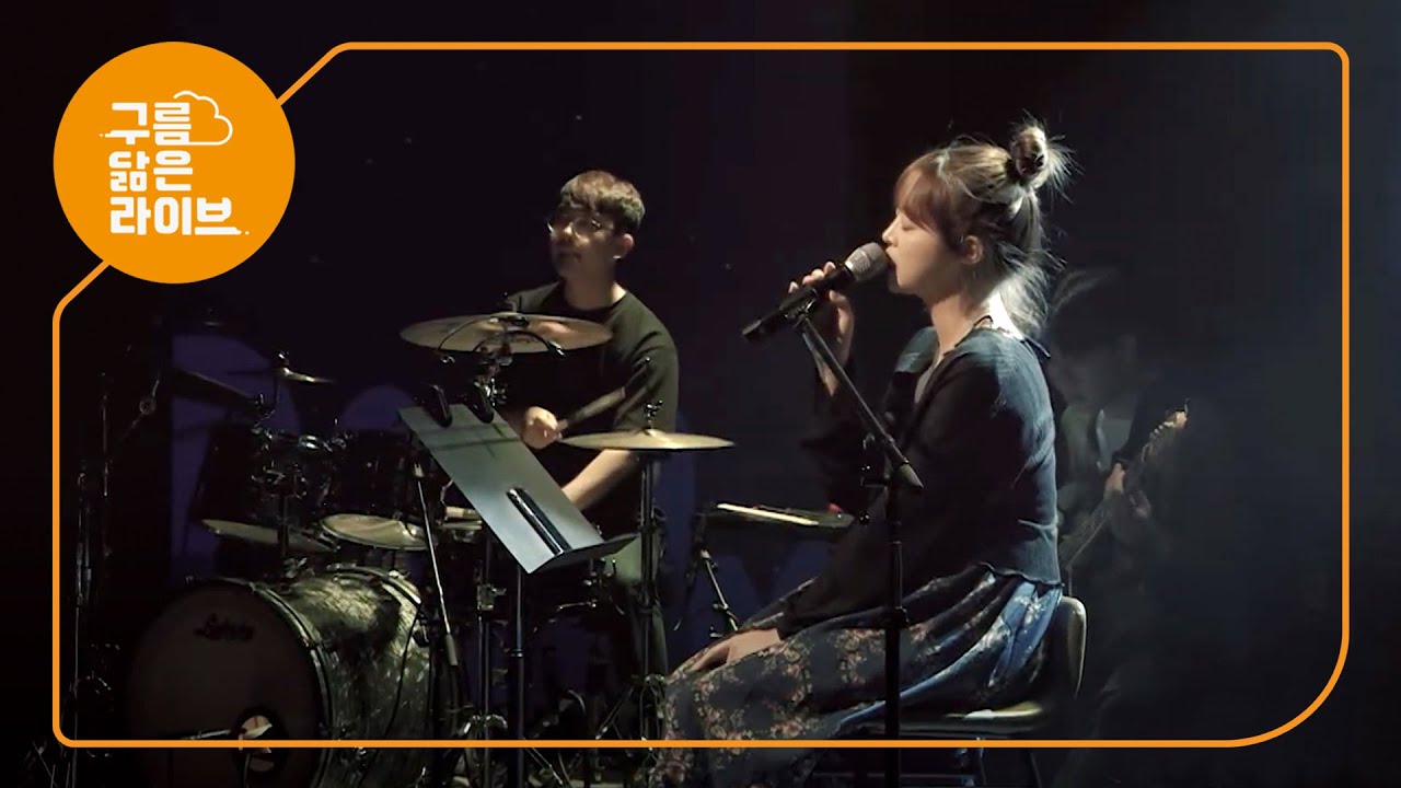 예빛(Yebit) - 그대와 춤을｜구름닮은-라이브 VOL.3 - YouTube