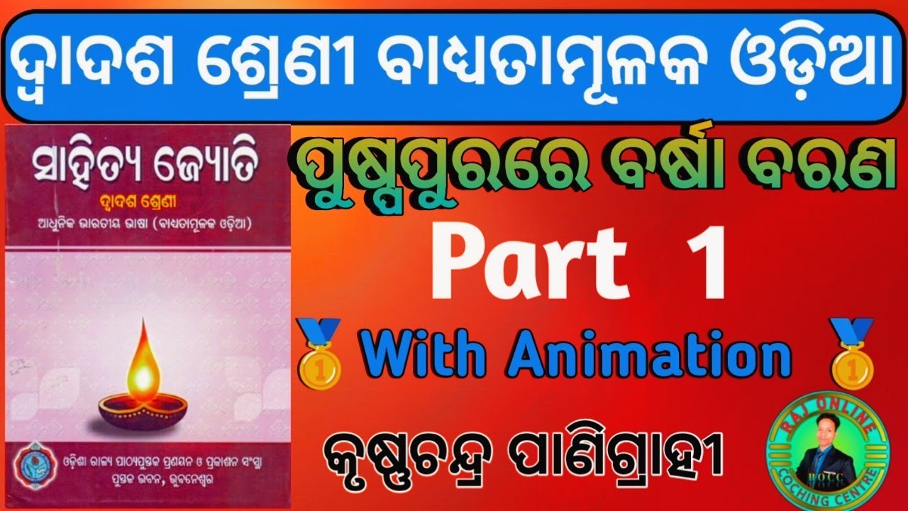 Puspapura Re Barsha Barana Part 1 || +2 Second Year MIL || M I L Book ...