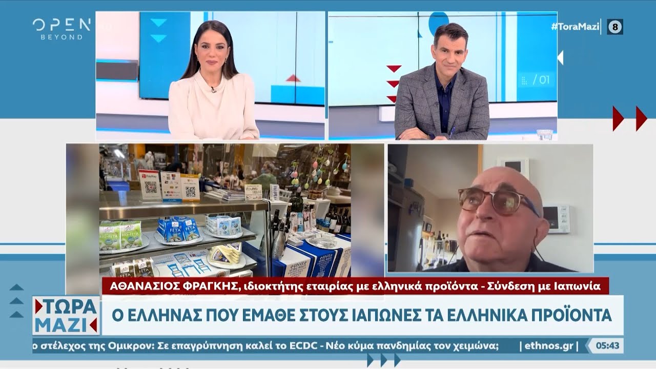 Ο Έλληνας που έμαθε στους Ιάπωνες τα ελληνικά προϊόντα - YouTube