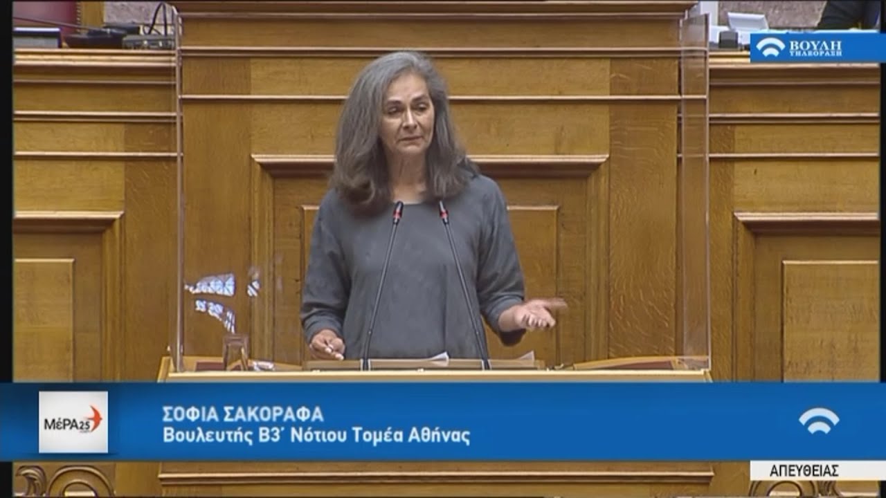 Σοφία Σακοράφα - Ομιλία στη Βουλή για τις Μικροχρηματοδοτήσεις 24/06 ...