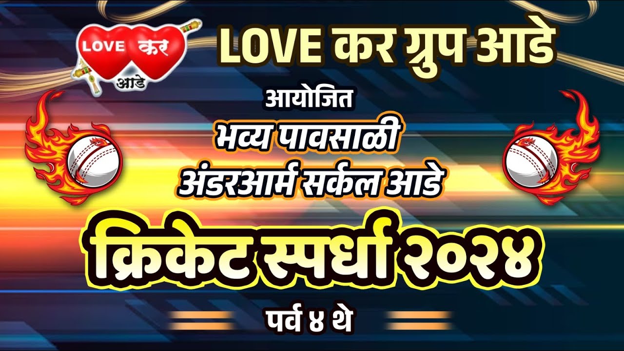 FINAL DAY | LOVEKAR SPORT CLUB ADE 2024 | SEASON 4 #cricket # ...