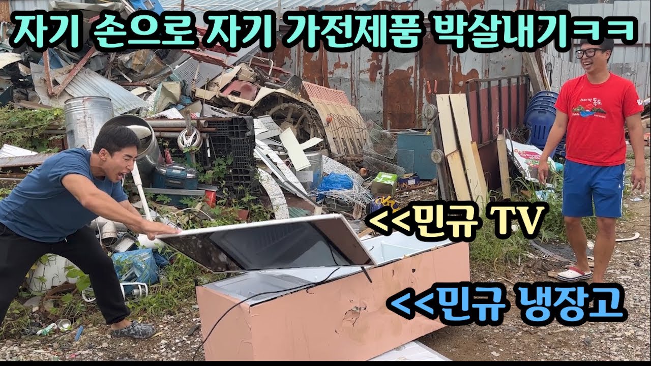 내 물건 함부로 부순 친구 자기 손으로 자기물건 부수게 해주기 ㅋㅋㅋ 이게 무슨 상황이야 Youtube