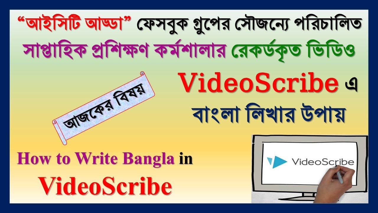 How to Write Bangla in VideoScribe - YouTube