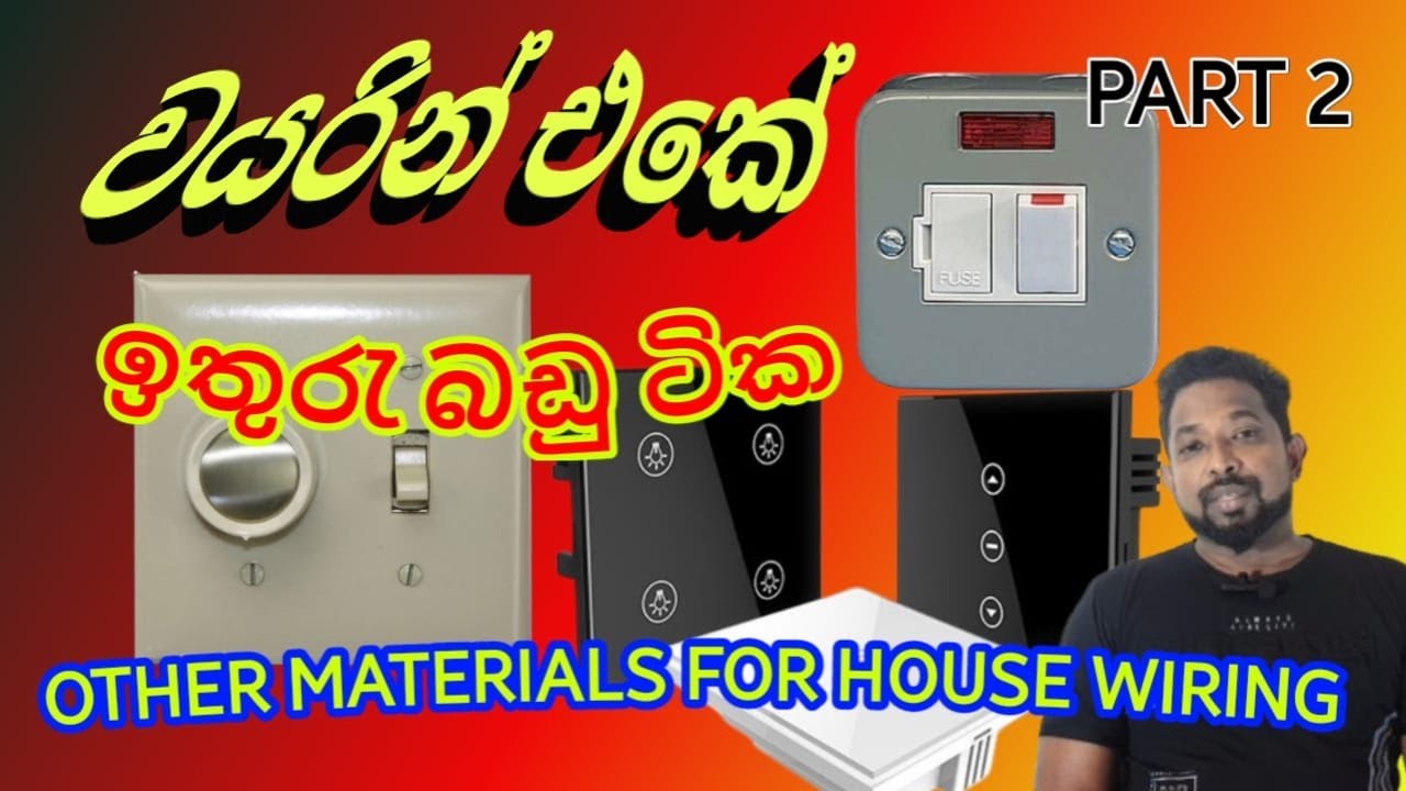 What are the electrical equipment needed for the electrical installation? Part 2 වයරින් බඩු ...