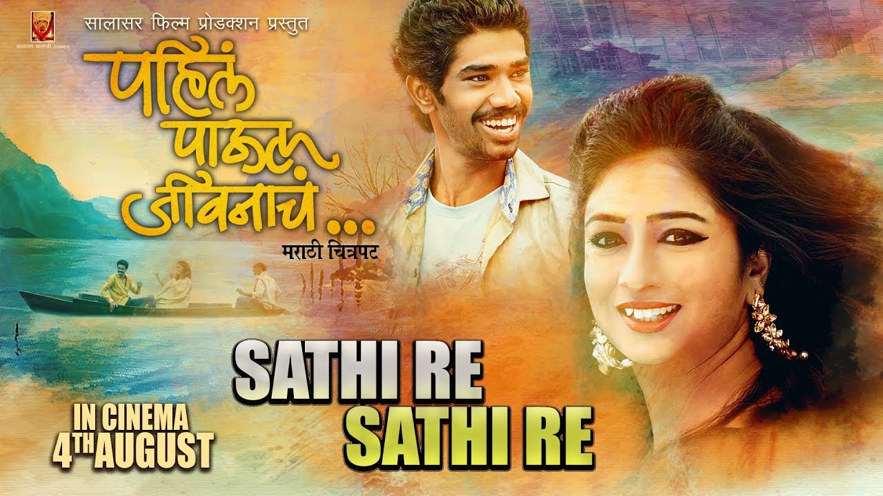 SATHI RE SATHI RE (Video Song) - Pahila Paul Jivnacha || Marathi Movie ...