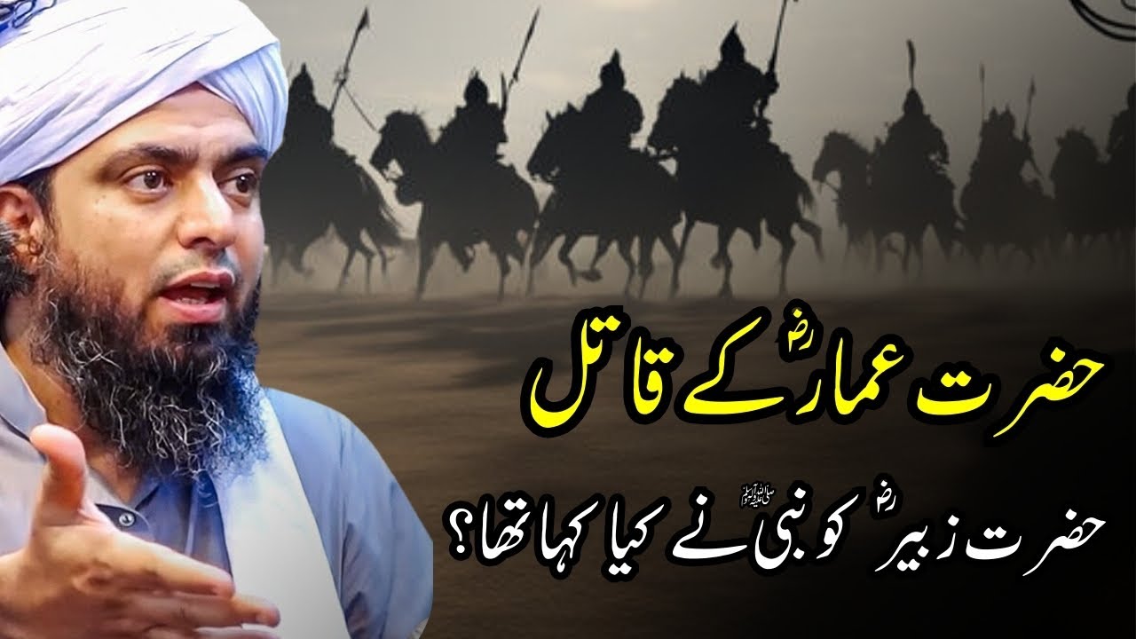 😭Hazrat Amaar R.A. k qatil😒 by Engineer Muhammad Ali Mirza - Ali Mirza ...