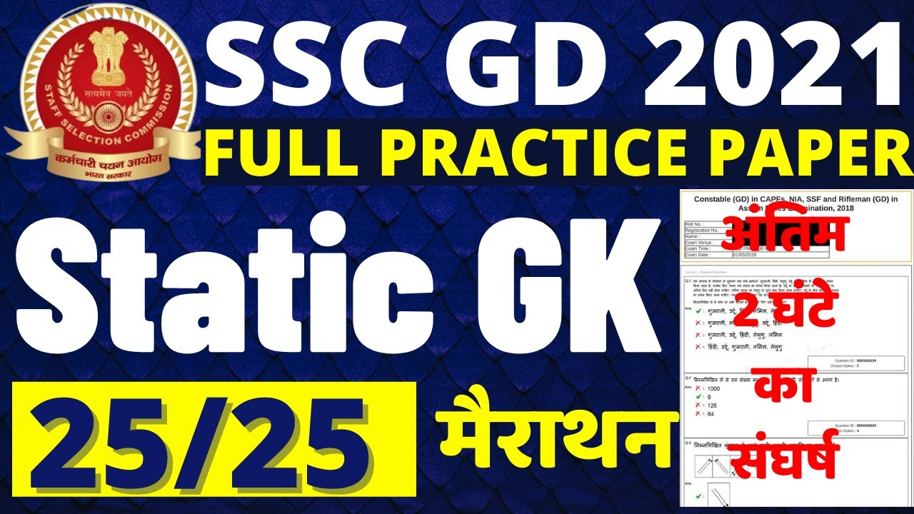 SSC GD CONSTABLE EXAM PAPER 16 NOV 2021 GK GS QUESTION BSA CLASS|SSC GD ...