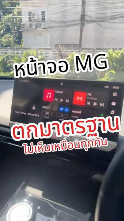 เอาอีก แล้วววว เพื่อนๆ 😭 ตกใจหมดดด #MG #MG4 #เซลกอล์ฟEV #mgthailand #รีวิวรถ #รีวิวรถยนต์ - YouTube