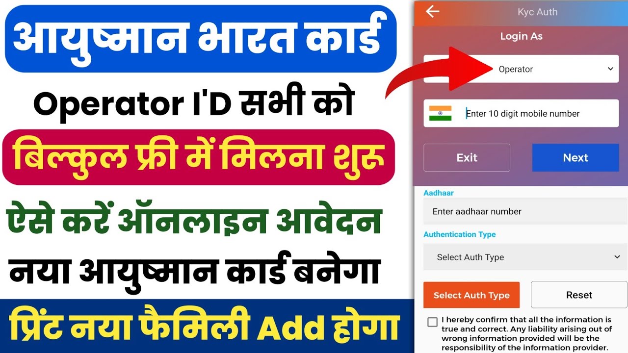 Free Operator I'D आयुष्मान कार्ड का मिलना शुरू | How To Create ID ...