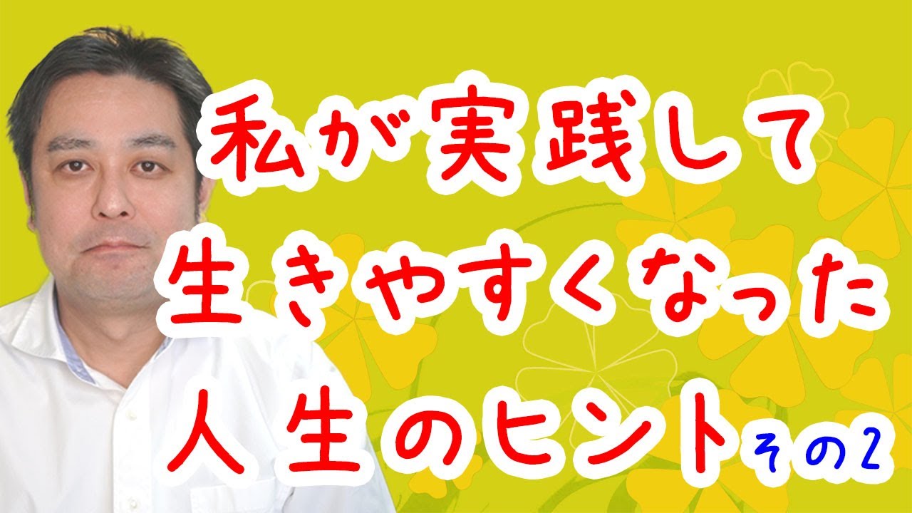 【休職中】私が実践して生きやすくなった人生のヒント その2【適応障害】 - YouTube
