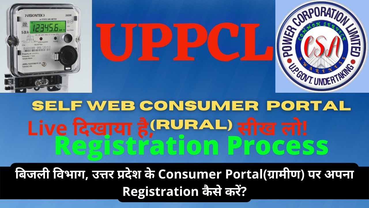 UPPCL Consumer Portal Registration Process | UPPCL के उपभोक्ता पोर्टल ...
