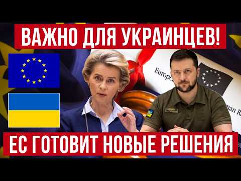 ЖЕСТЬ в ЕС! Урсула фон дер Ляйен подписала приговор украинцам! Новые правила! Польша новости