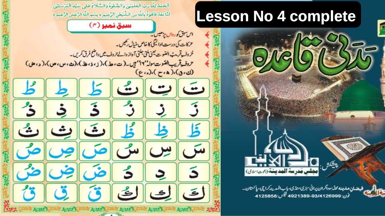 madni qaida lesson 4 || madni qaida sabaq no 4 || @Hazrat_ji_tilawat ...