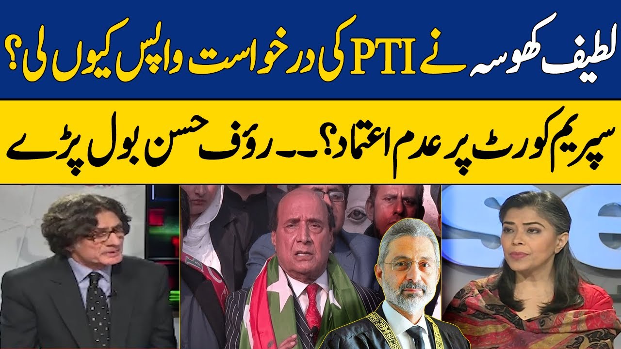 Rauf Hassan Reveals the Reason Behind Latif Khosa's Big Step | Qazi ...