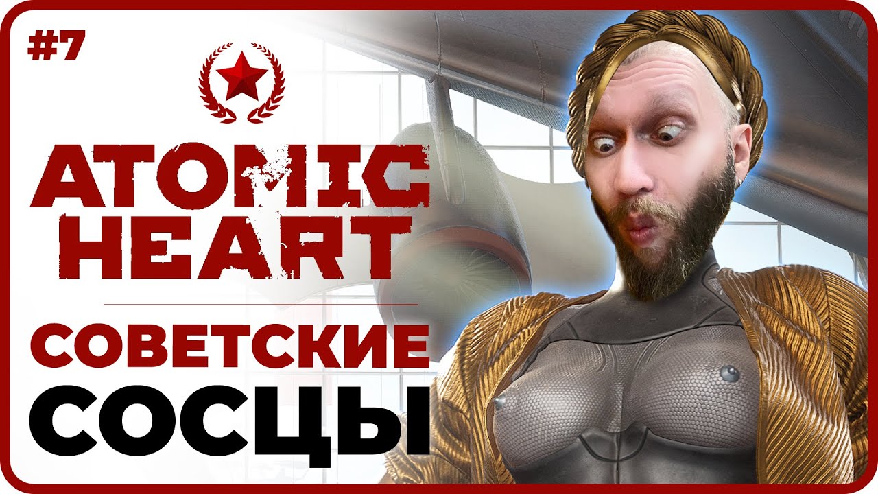 ATOMIC HEART Прохождение игры и Обзор (2023) Атомик Харт #7 - YouTube