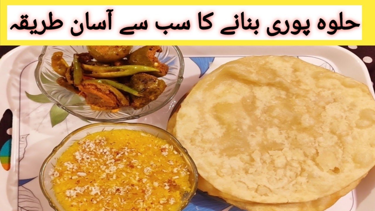 Halwa Puri Recipe | easy halwa puri recipe | poori and halwa recipe ...
