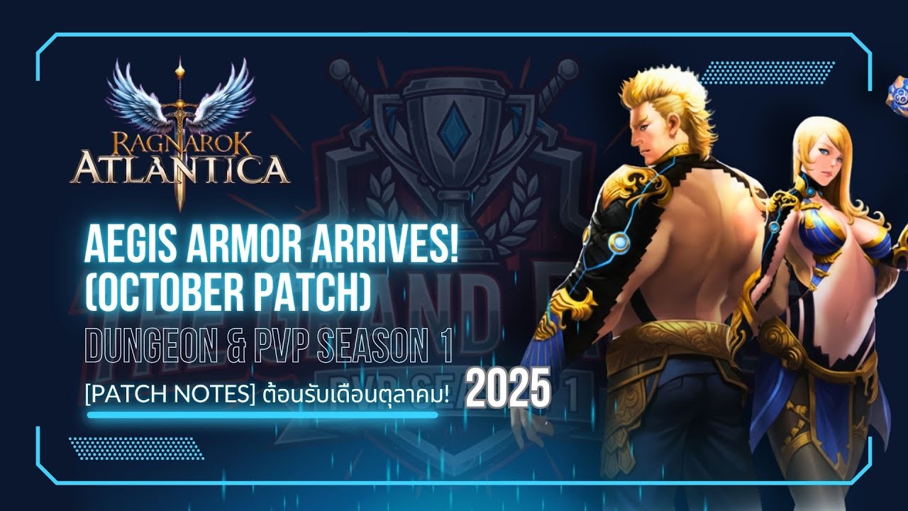 📜 [Patch Notes] AEGIS ARMOR ARRIVES! (October) Dungeon & PVP Season 1 ...