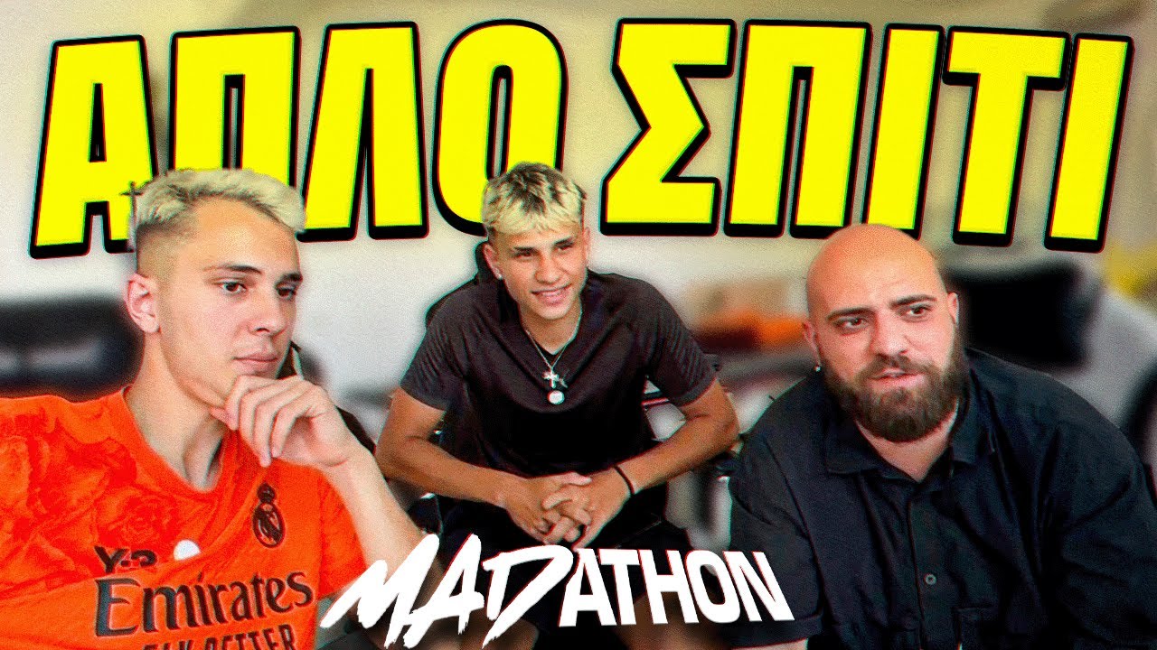 ΑΡΑΓΜΑ ΣΕ ΑΠΛΟ ΣΠΙΤΙ! (FT. FRIENDS) - YouTube