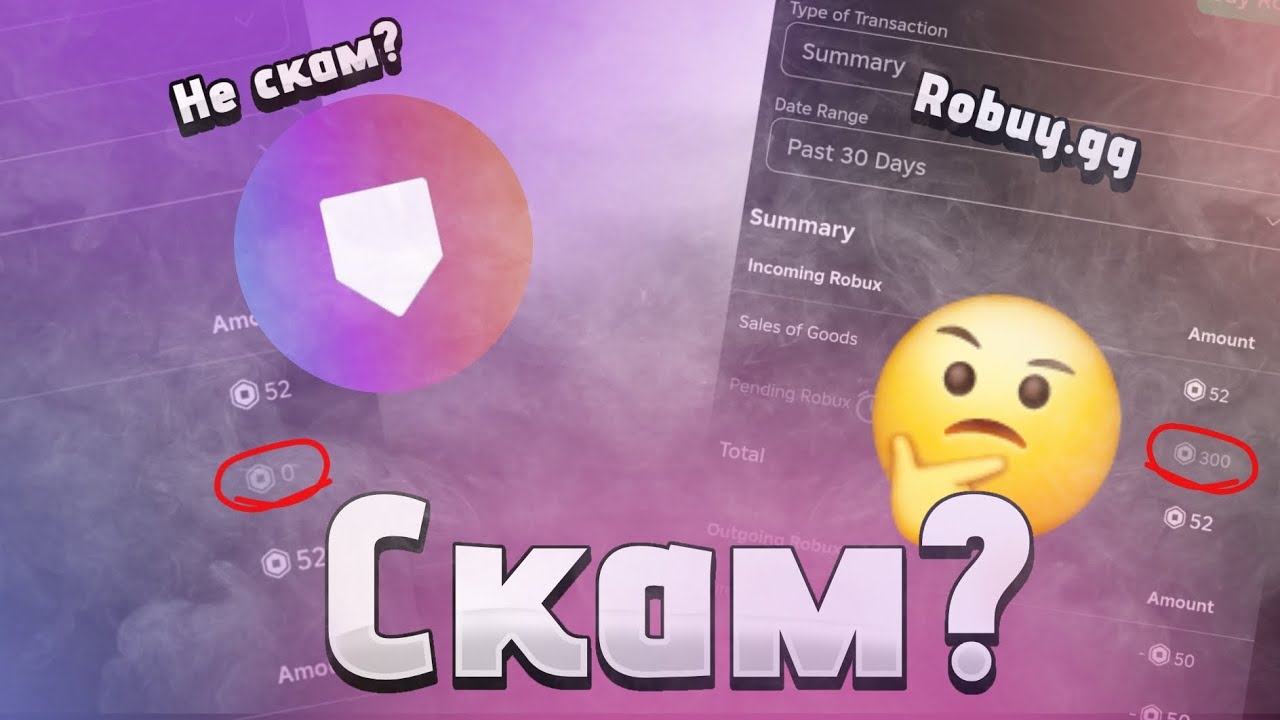 Проверка сайта Robuy.gg 🟣 - YouTube