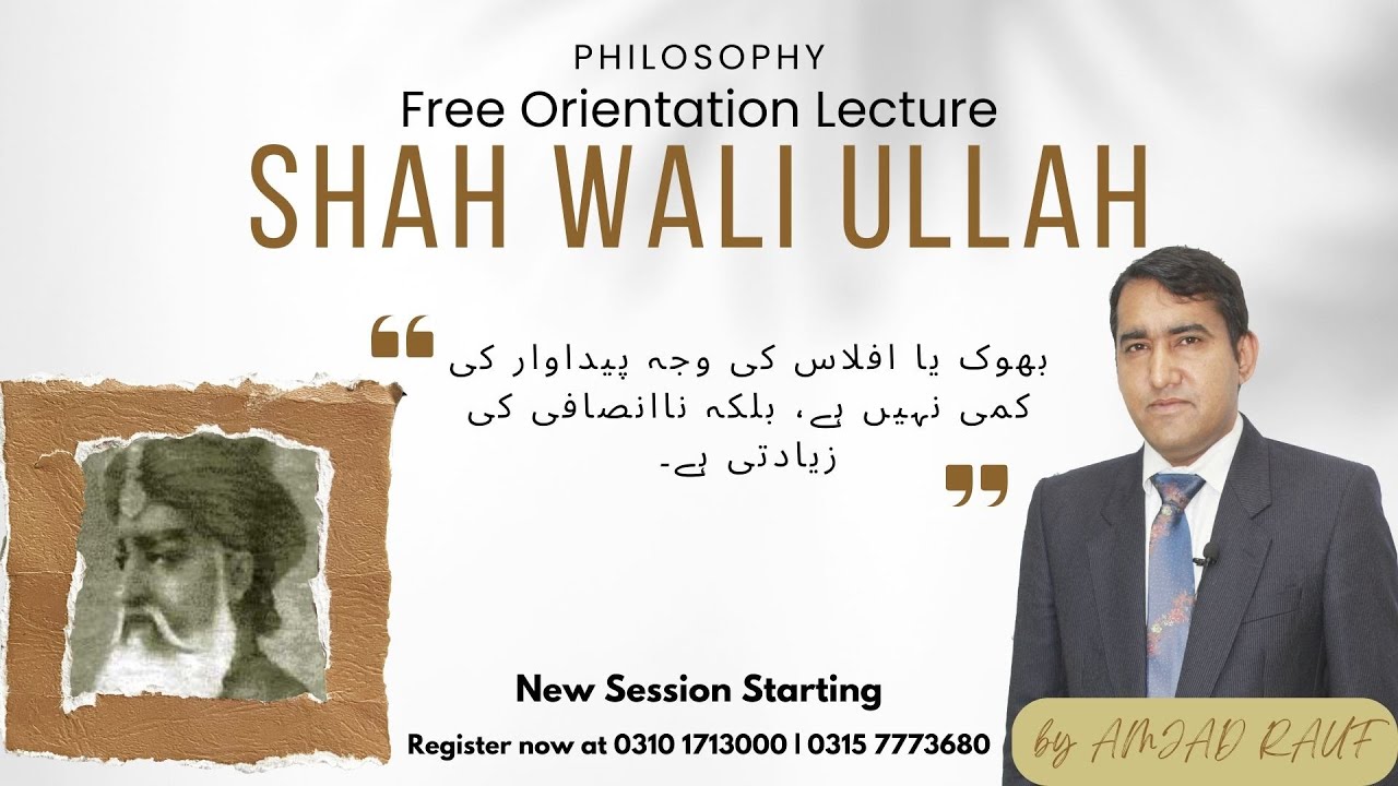 Shah Wali Ullah | Philosophy for CSS & PMS | Amjad Rauf (Subject ...