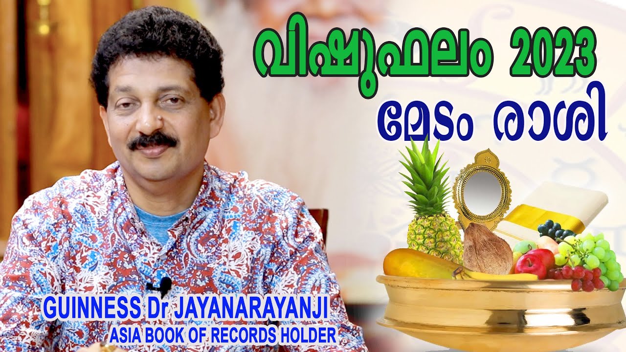 വിഷുഫലം 2023 : മേടം രാശി(MEDAM RASHI) - YouTube