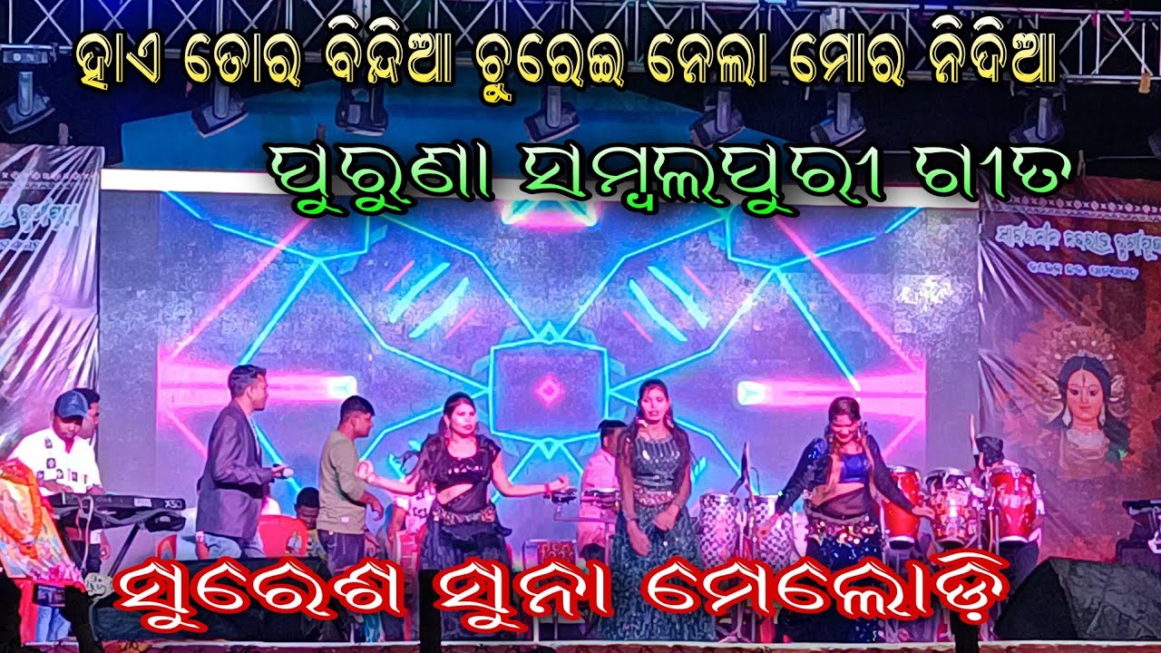 Hey Tor Bindia Churei Nela Mor Nidiaa // Suresh Suna Melody ...