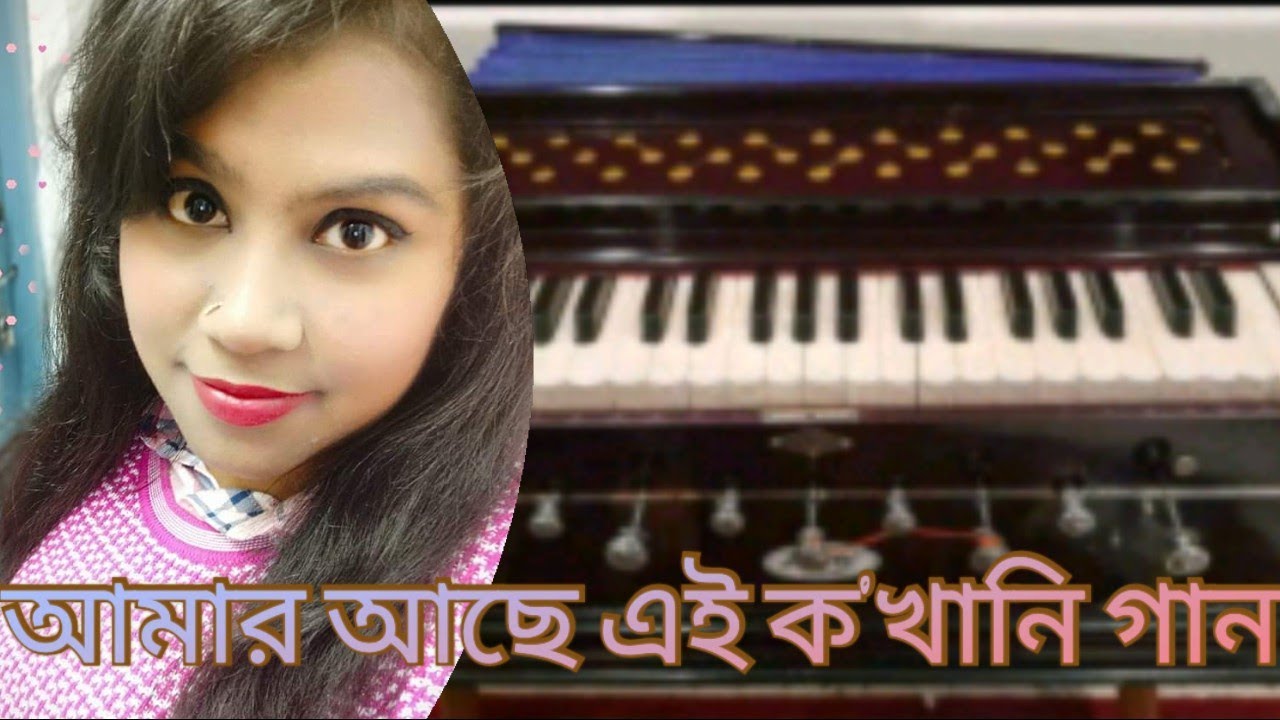 Amar Achhe Ei Kokhani Gaan || আমার আছে এই কখানি গান || Nazrul Geeti ...