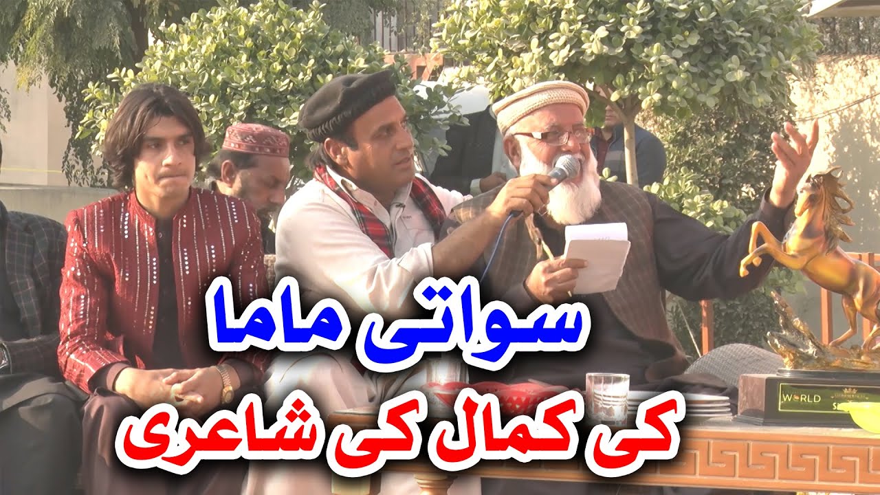 Hindko Poetry | Swati Mama | Dedhee | Kay2TV - YouTube