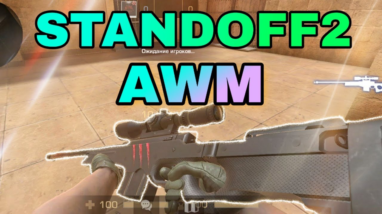 Standoff 2 AWM. - YouTube