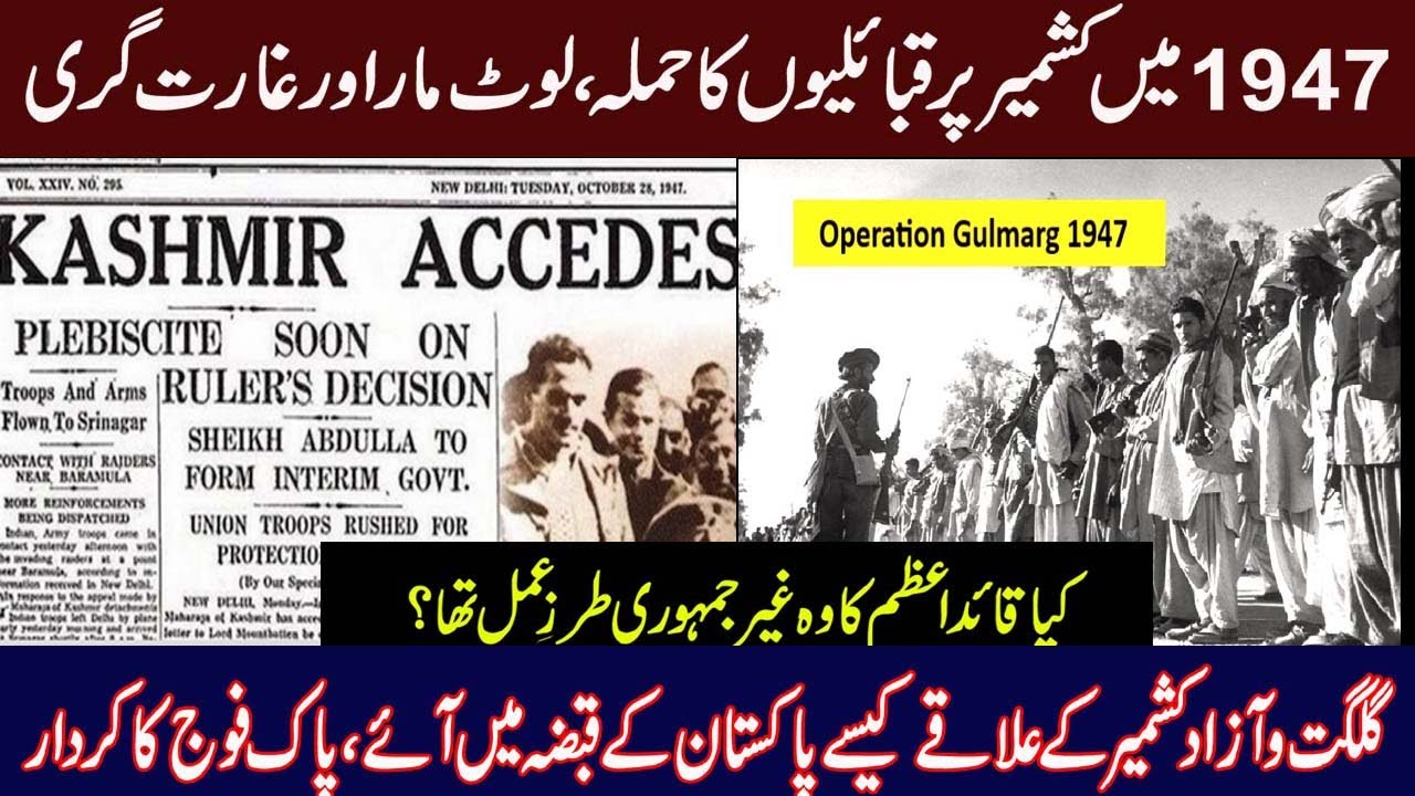 KASHMIR WAR 1947-1948 | INVASION OR JIHAD IN KASHMIR | HISTORY OF ...