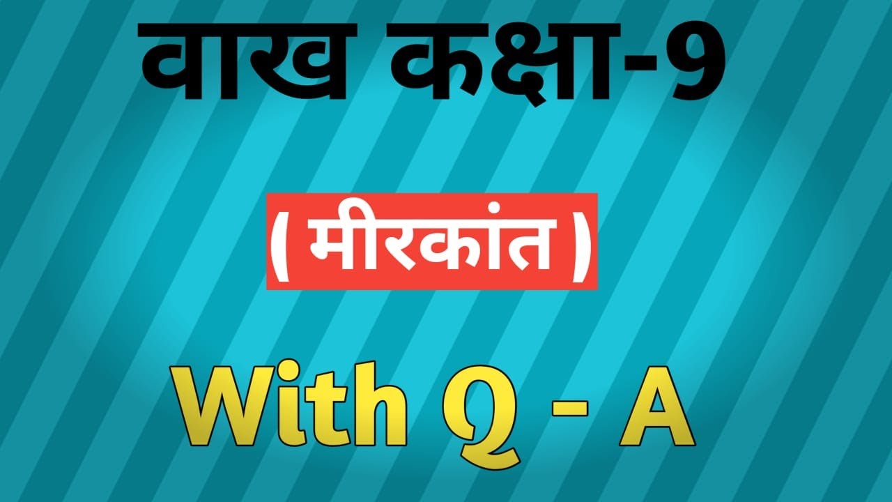 vaakh (वाख) Explanation class 9 kshitij | competition roof - YouTube