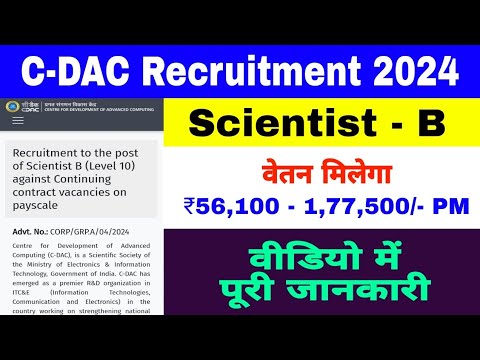 C-DAC Recruitment 2024 | CDAC Scientist B Recruitment 2024 - YouTube