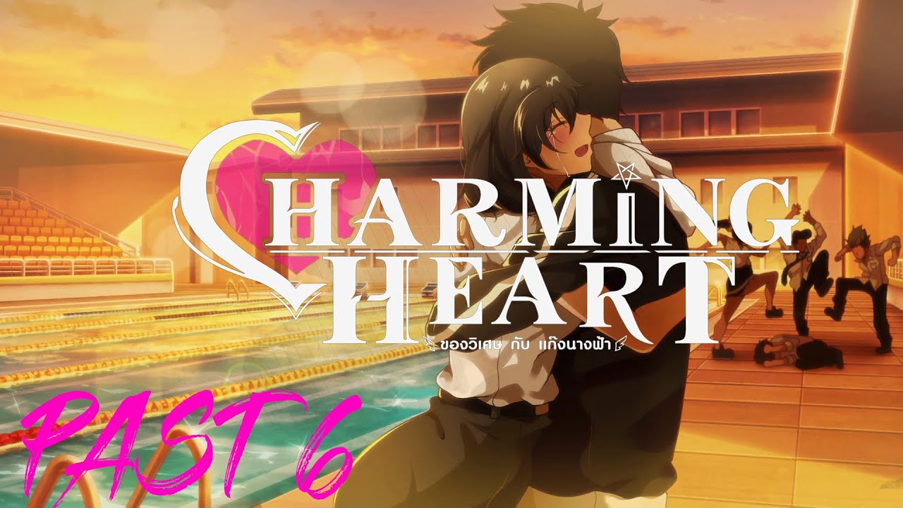 CHARMING HEART : Chapter 4 : โอกาสสุดท้าย Past 6 - YouTube