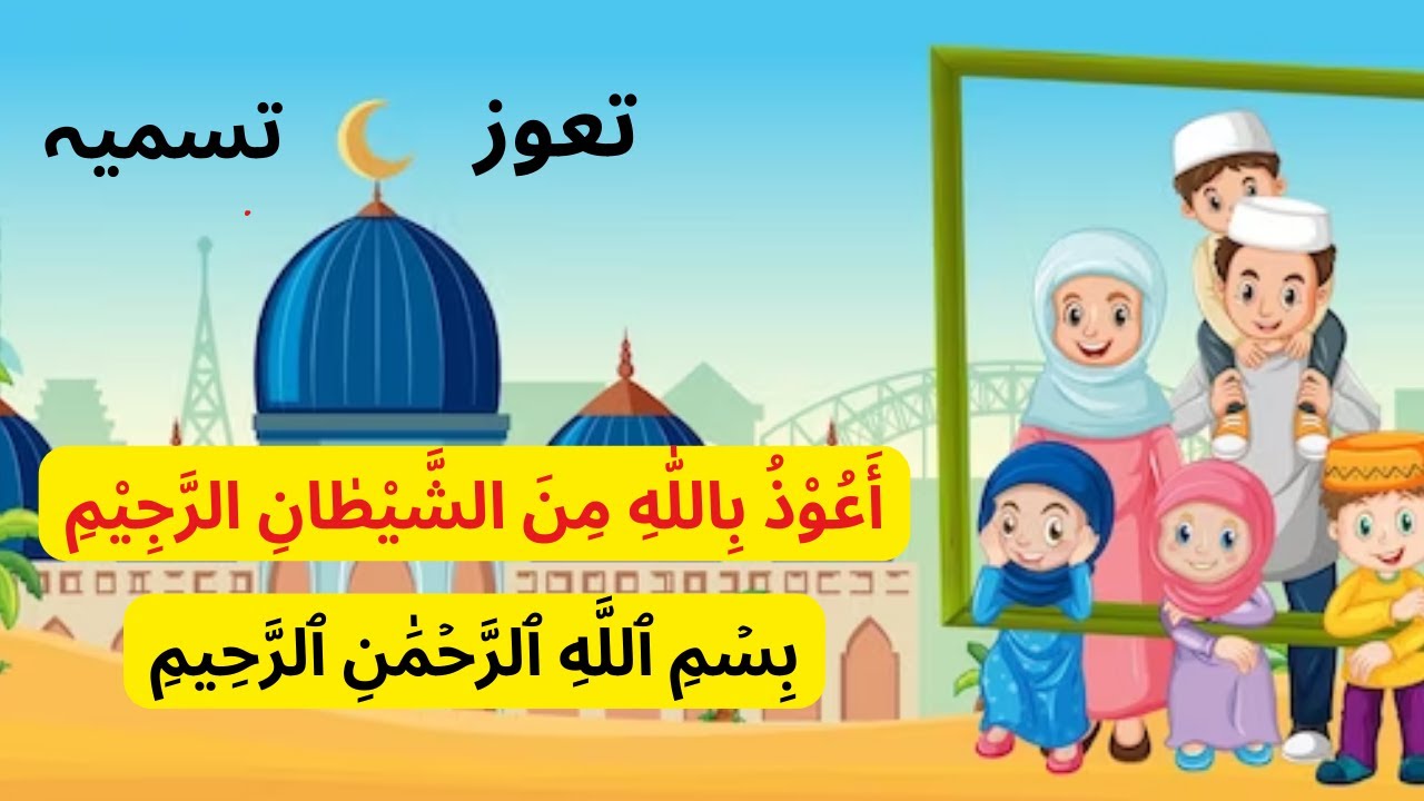 Tauz and Tasmia | Tauz | Bismilla | Tauz and Tasmia with urdu ...