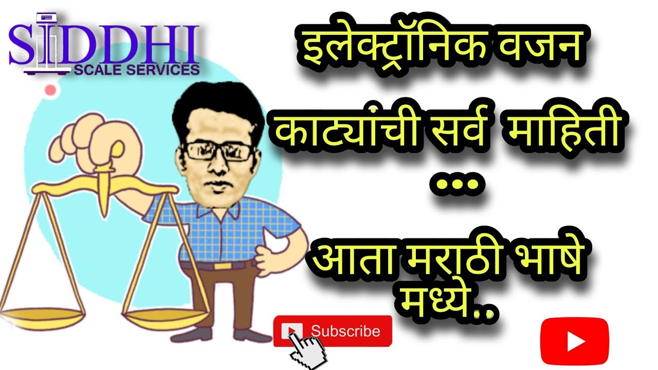 Digital Scale Information in Marathi , electronic vajan kata mahiti in ...