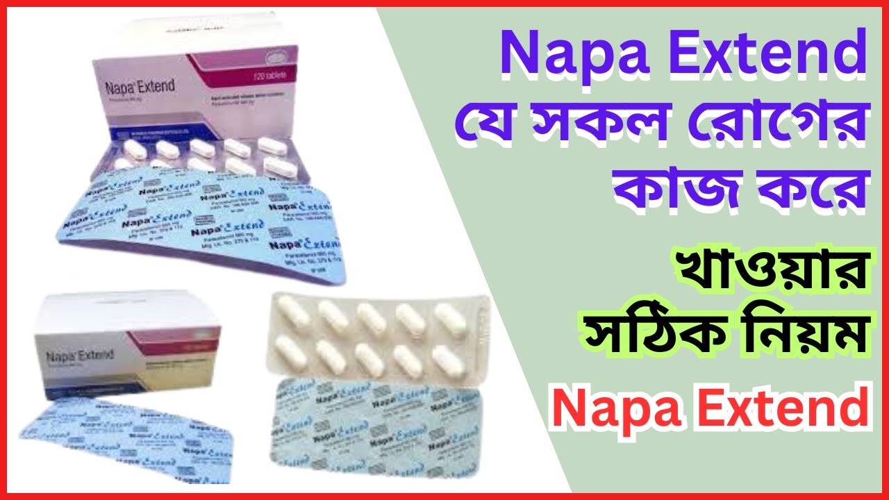 Paracetamol 665 mg (Napa Extend) । Napa extend 665 mg কি কাজ করে ।napa ...