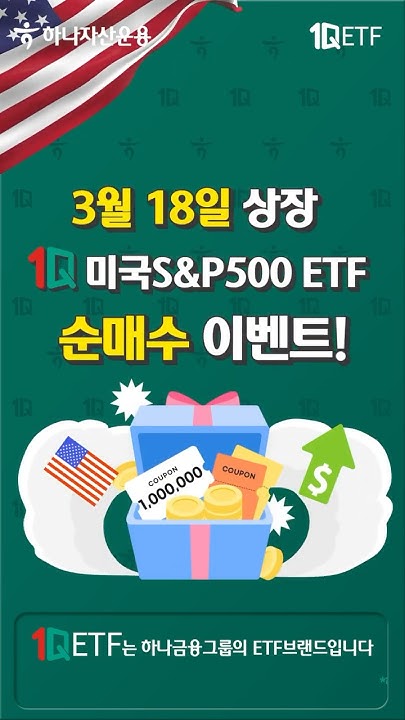 1Q미국S&P500 순매수 이벤트 선물의 상태가? #1QETF #주식투자 #ETF초보 #미국투자 #etf추천 - YouTube