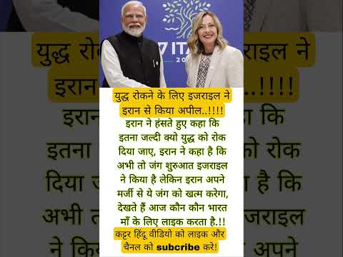 #modiji #meloni #trending #shorts #modiji