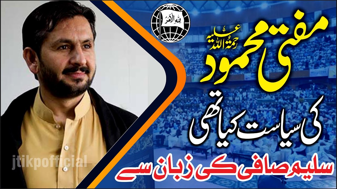 Saleem Safi Speech | Mufti Mehmood Conference | Islamabad | Jamiat ...