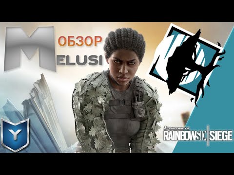 Rainbow Six Siege. Обзор оперативника MELUSI. - YouTube