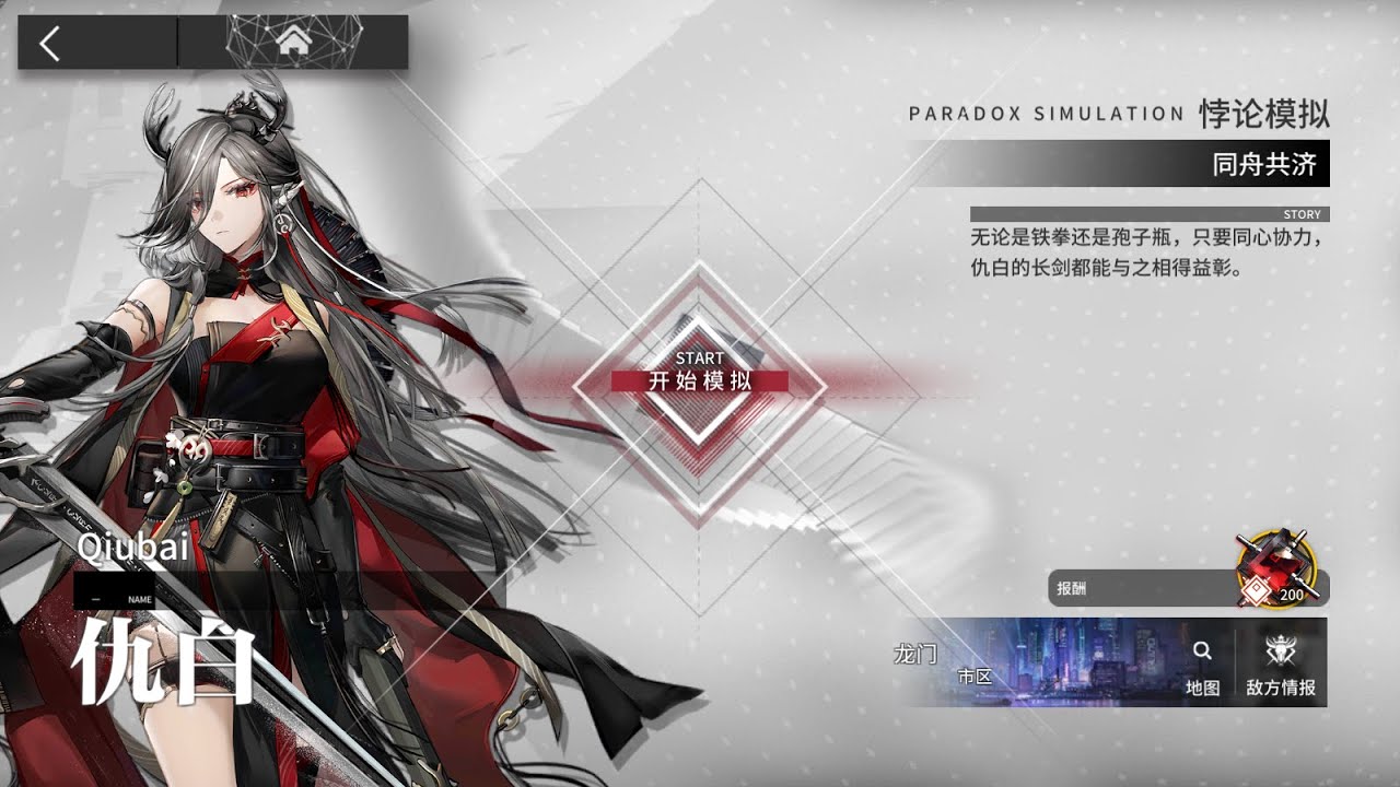 【Arknights CN】Qiubai Paradox Simulation [06/12/24] - YouTube