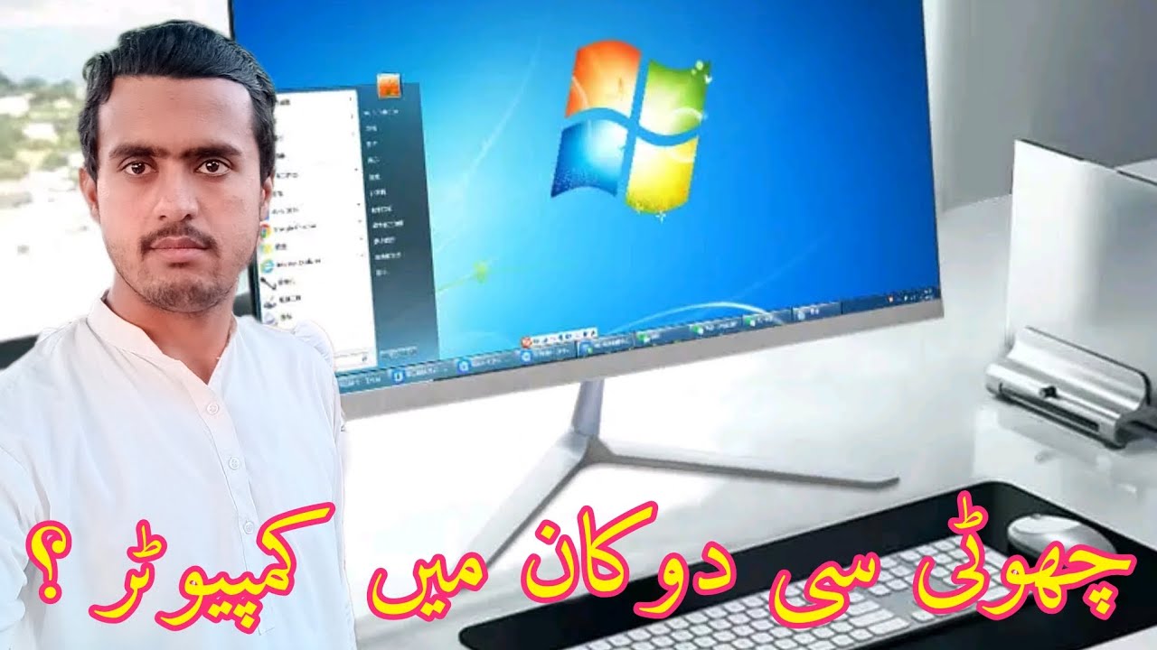 CHOTI SE DUKAN MEIN COMPUTER 🖥️ - YouTube