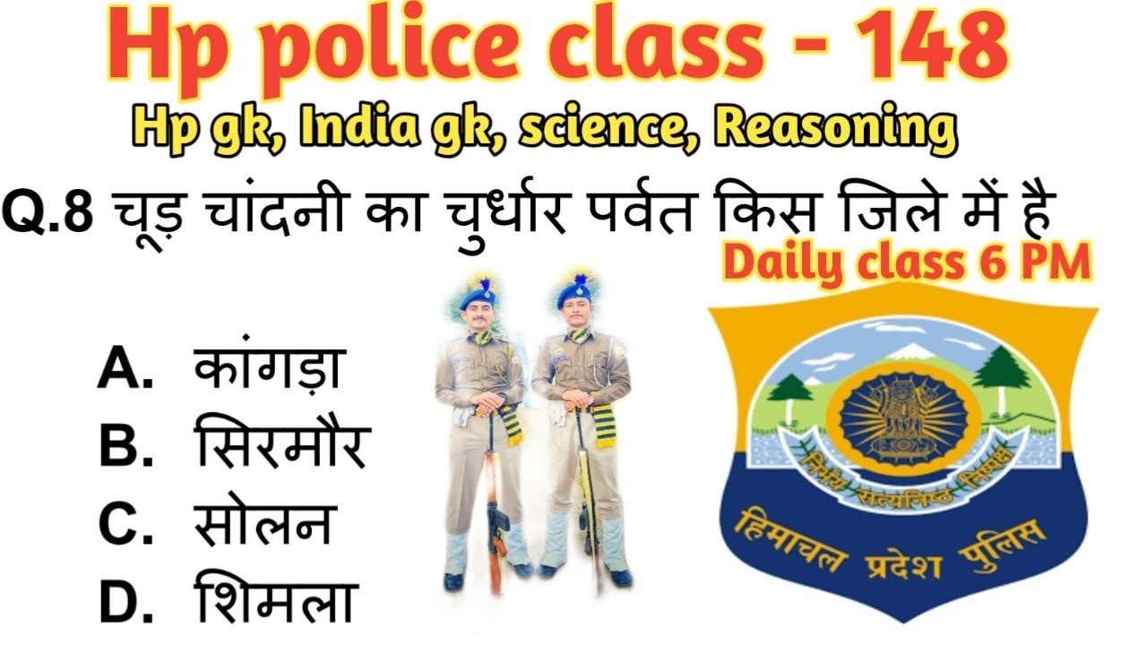 Hp police class - 148 ( Hp gk, India gk, science, Reasoning) - YouTube