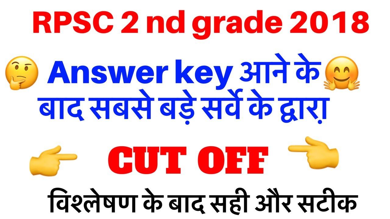 RPSC 2nd Grade Cut Off 2018 RPSC 2nd Grade Expacted Cut Off 2018 RPSC rpsc-2nd-grade-cut-off-2018-rpsc-2nd-grade-expacted-cut-off-2018-rpsc